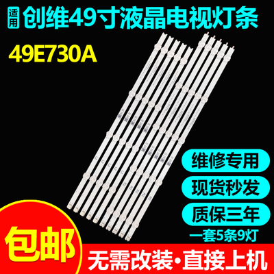 创维49E730A灯条49”V14DRT