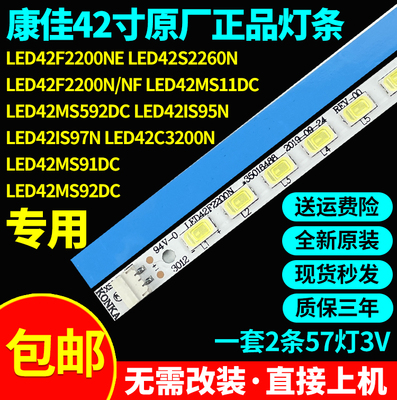 全新原装康佳LED42C3200N灯条