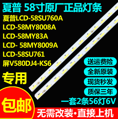 全新原装夏普LCD- 58MY8009A LCD-58SU761 LCD-58DS83A电视机灯条