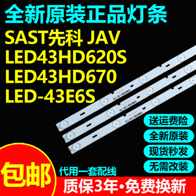 全新原装SAST先科LED43HD620S
