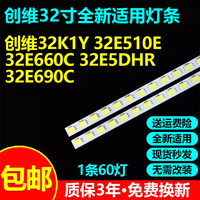 适用创维32K1Y 32E510E 32E660C 32E5DHR 32E690C灯条2d01478 REV