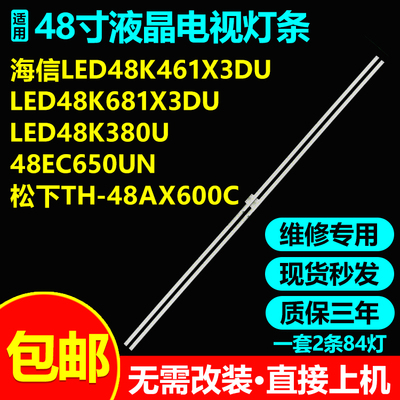 适用海信LED48K461X3DU  LED48K681X3DU LED48K380U液晶电视灯条