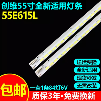 全新适用创维55E615L电视灯条