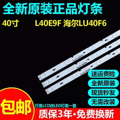 全新通用40寸L40E9F灯条