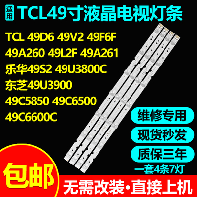 TCL49D649V249F6F49A260灯条