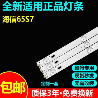 适用海信65S7背光灯条HE650X5U81-L1+2019061801+APT-HXLB19083