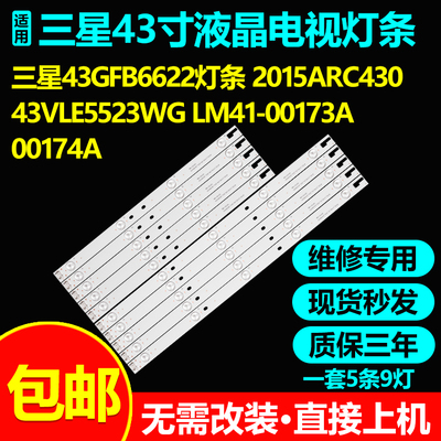 适用三星43VLE5523WG 43VLE6629 43VLE6524 43GFB6627电视机灯条