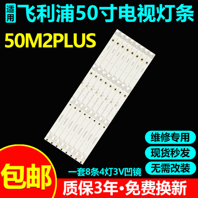 飞利浦50M2PLUS电视灯条