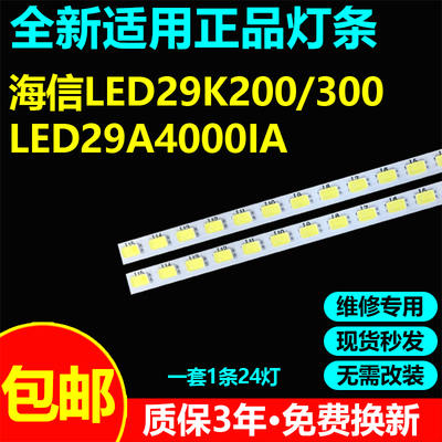 海信LED29K200LED29k300灯条