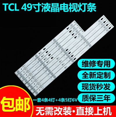 适用乐华49AS5500东芝49U67EBC 49U6700C电视灯条4C-LB4905-HR01