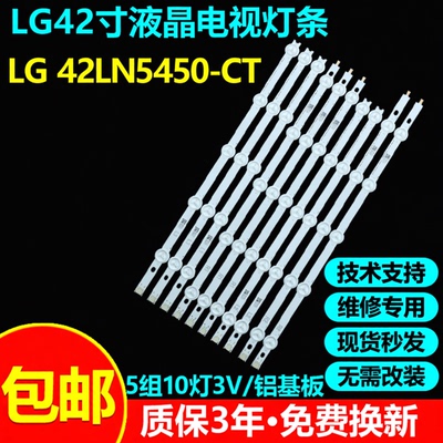 全新适用LG 42LN5450-CT 42LA6130 42LN540U 42LN5707 背光灯条