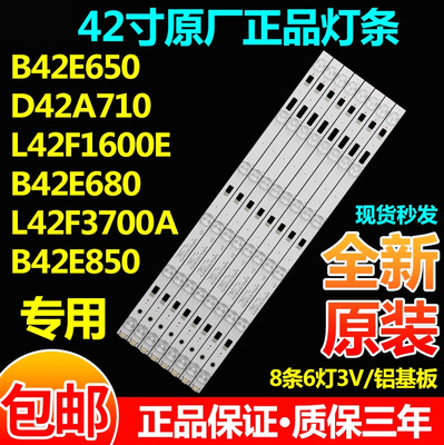 42寸B42E650D42A710灯条