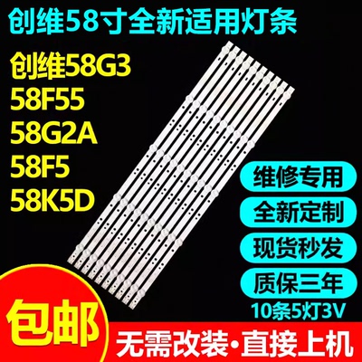 创维58G358F5558G2A58F5灯条