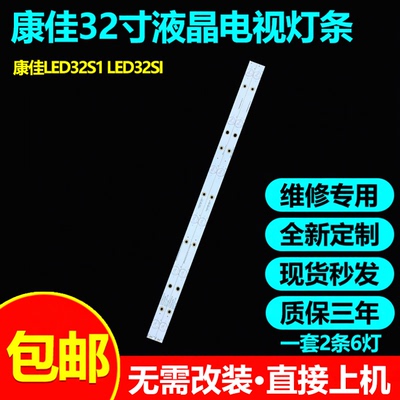 康佳LED32M3000ALED32S1灯条