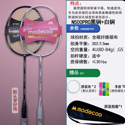 N500PRO速度进攻型超轻羽毛球拍