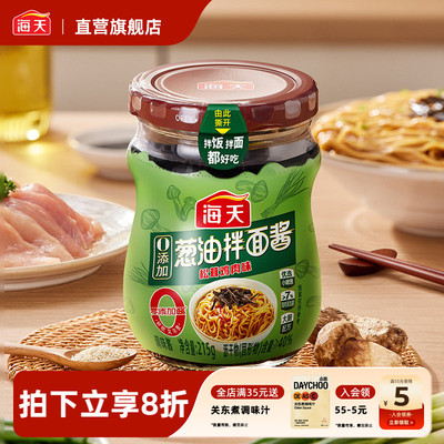 海天0添加葱油拌面酱215g松茸鸡肉味早餐拌面拌粉荞麦面小香葱油