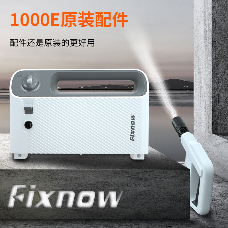 Fixnow1000E大功率高压洗车水枪原装配件