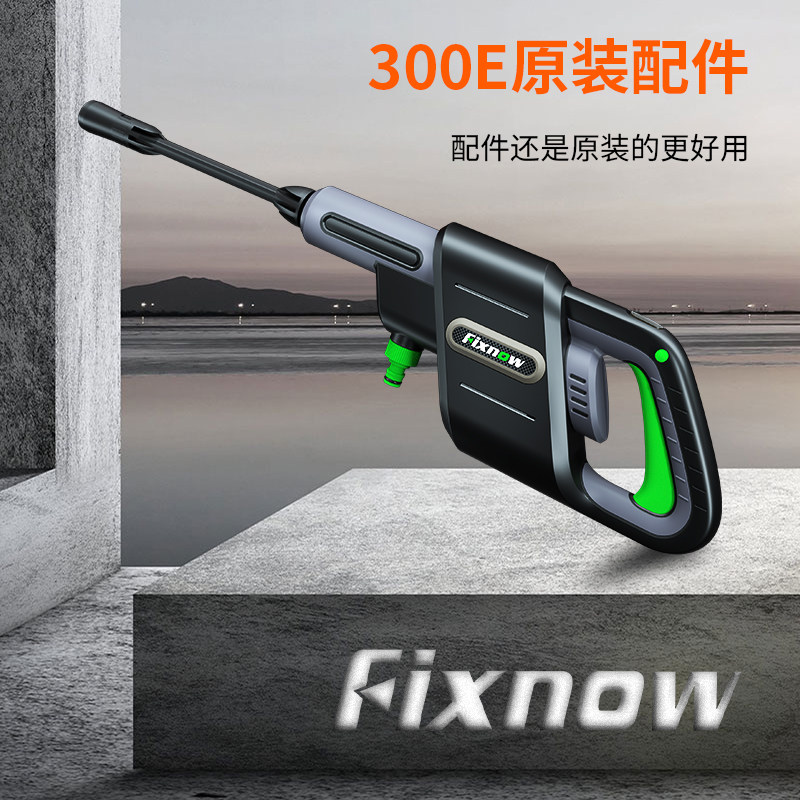 Fixnow300E无线洗车水枪原装配件