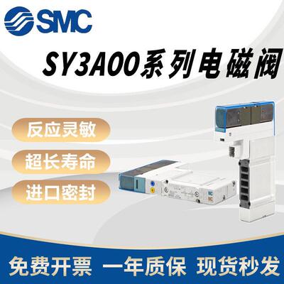 SY电磁阀SMCSY3100H/3200/3A00-5U1SY5A00 SY5100/5200/5300-5UD1