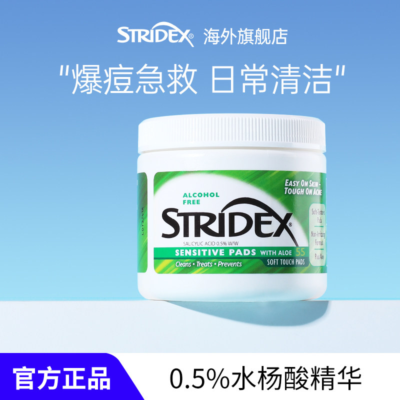 stridex施颜适水杨酸棉片祛痘精华湿敷去淡化痘印闭口官方旗舰店