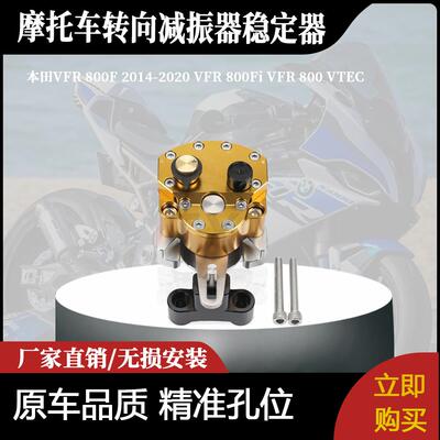 适用于本田VFR 800F VFR 800Fi VFR 800 VTEC转向减振器稳定器