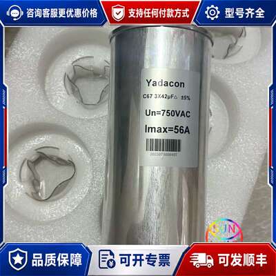 议价Yadacon C67 3X42uF 750VAC 固定电容可维修