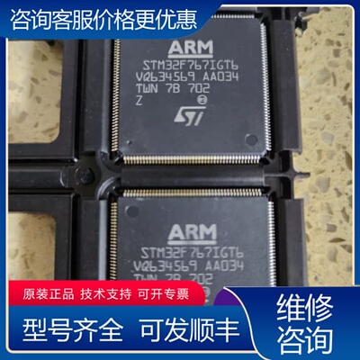 议价STM32F767IGT6两个可维修