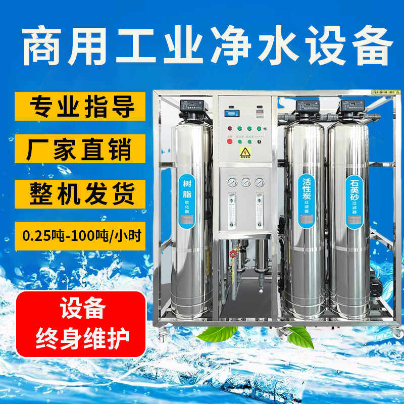 大型工厂反渗透水处理设备纯净水软化水工业商用单双级过滤净水器