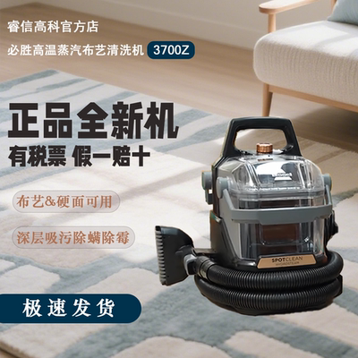 BISSELL必胜布艺清洁机小蒸龙