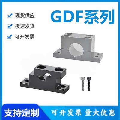 怡和达GDF01/02/06/08-8/10/12/13/15/16/20/25加厚T形导向轴支座