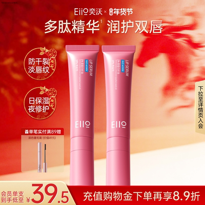 eiio唇部精华蜜淡唇纹去死皮润唇