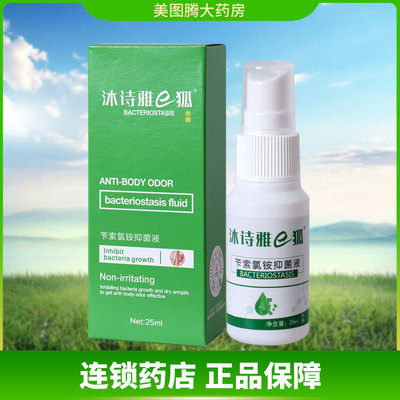 沐诗雅e狐苄索氯铵抑菌液25ml