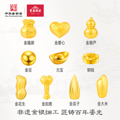 宝庆银楼足金999黄金实心小金豆子1g金块元宝投资收藏送礼物摆件