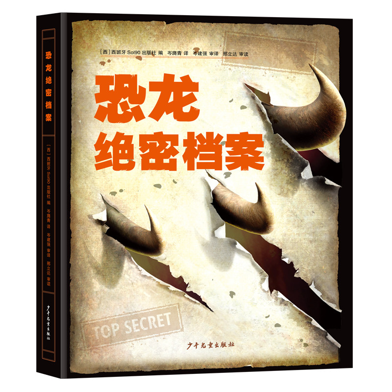 恐龙绝密档案 博物馆恐龙卡古生物百科科普演化5-12岁精装