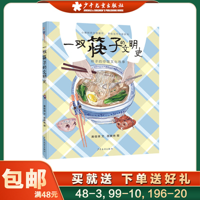 小樟树原创一双筷子的文明史