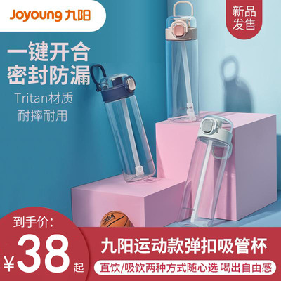 九阳吸管tritan学生水杯