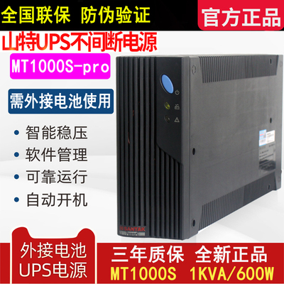 山特UPS不间断电源外接电池包邮