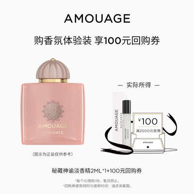 AMOUAGE秘藏神谕指引小样2ml