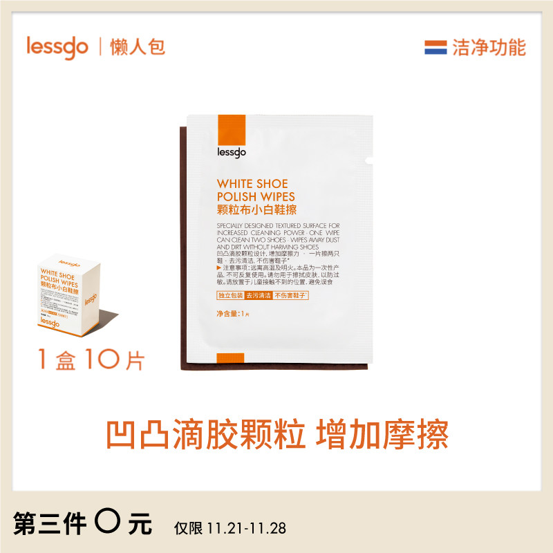 lessgo颗粒布小白鞋擦10片/盒擦鞋湿巾凹凸滴胶颗粒清洁去污去黄_虎窝淘