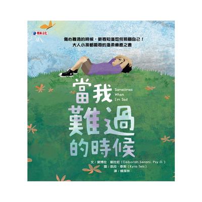 正版港台原版 当我难过的时候 奥林文化