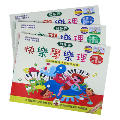 正版贝多芬快乐学乐理幼童