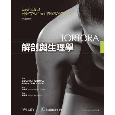 现货正版TORTORA解剖与生理学