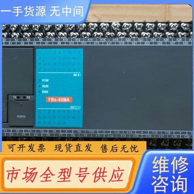 请询价-FATEK永宏PLC FBS-60MA，件，成色如图，功