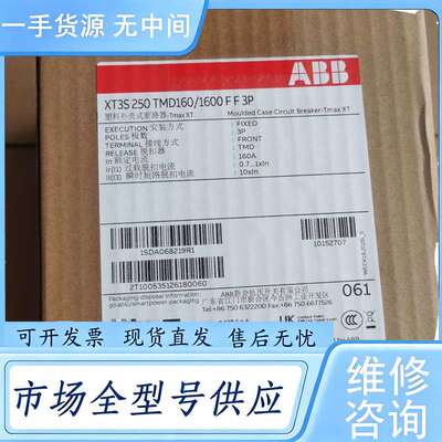 请询价--ABB塑壳断路器 XT3S250 TMD160-1600