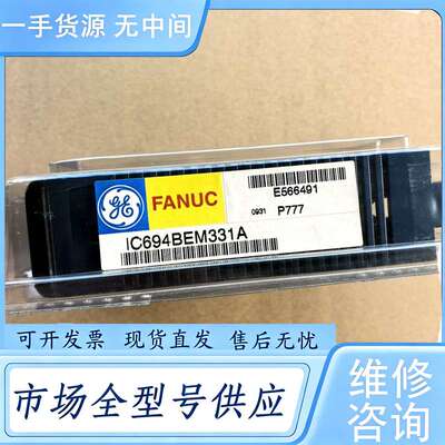 请询价--IC694BEM331A