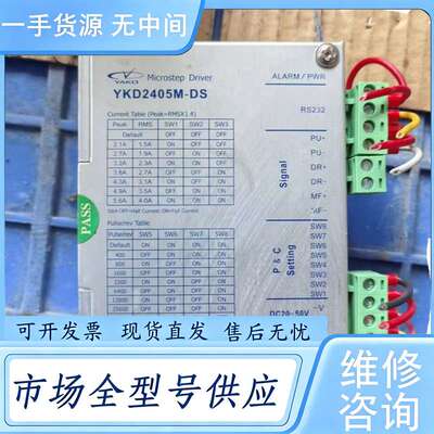 请询价--9个YAKO研控步进驱动YKD2405M-DS V2.1