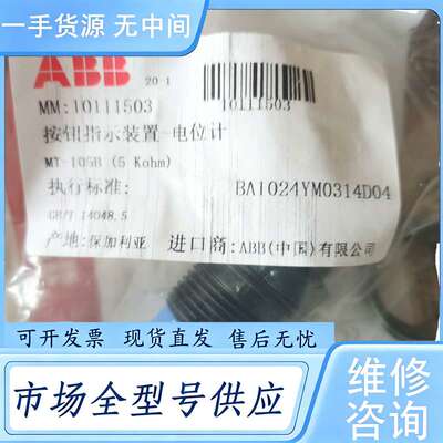 请询价--ABB电位计 MT-105B （5kohm）