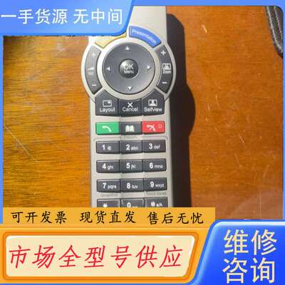 请询价--泰德tandberg遥控器TRC3，实物拍摄，，