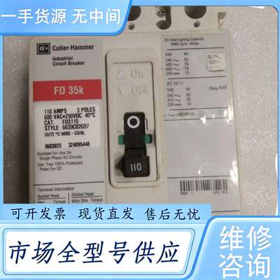 请询价--伊顿卡特汉莫塑壳断路器FD35K，110A具体见图实物拍