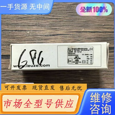 请询价-正品 LEUZE劳易测 LSSR 8-S12 传感器